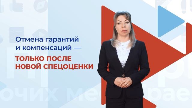 Трудовой ликбез. Вредные условия труда