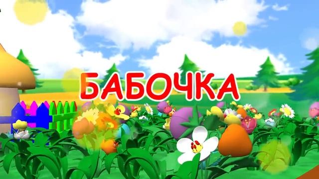 мультики для детей малышей
пчела жу жу жу