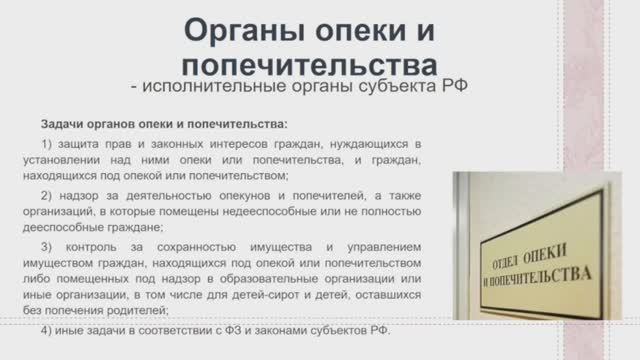 Опека и попечительство