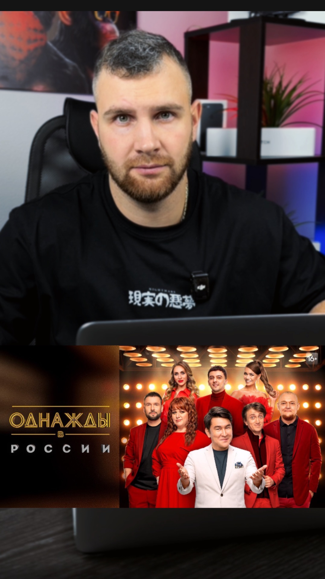 Однажды в России шоу