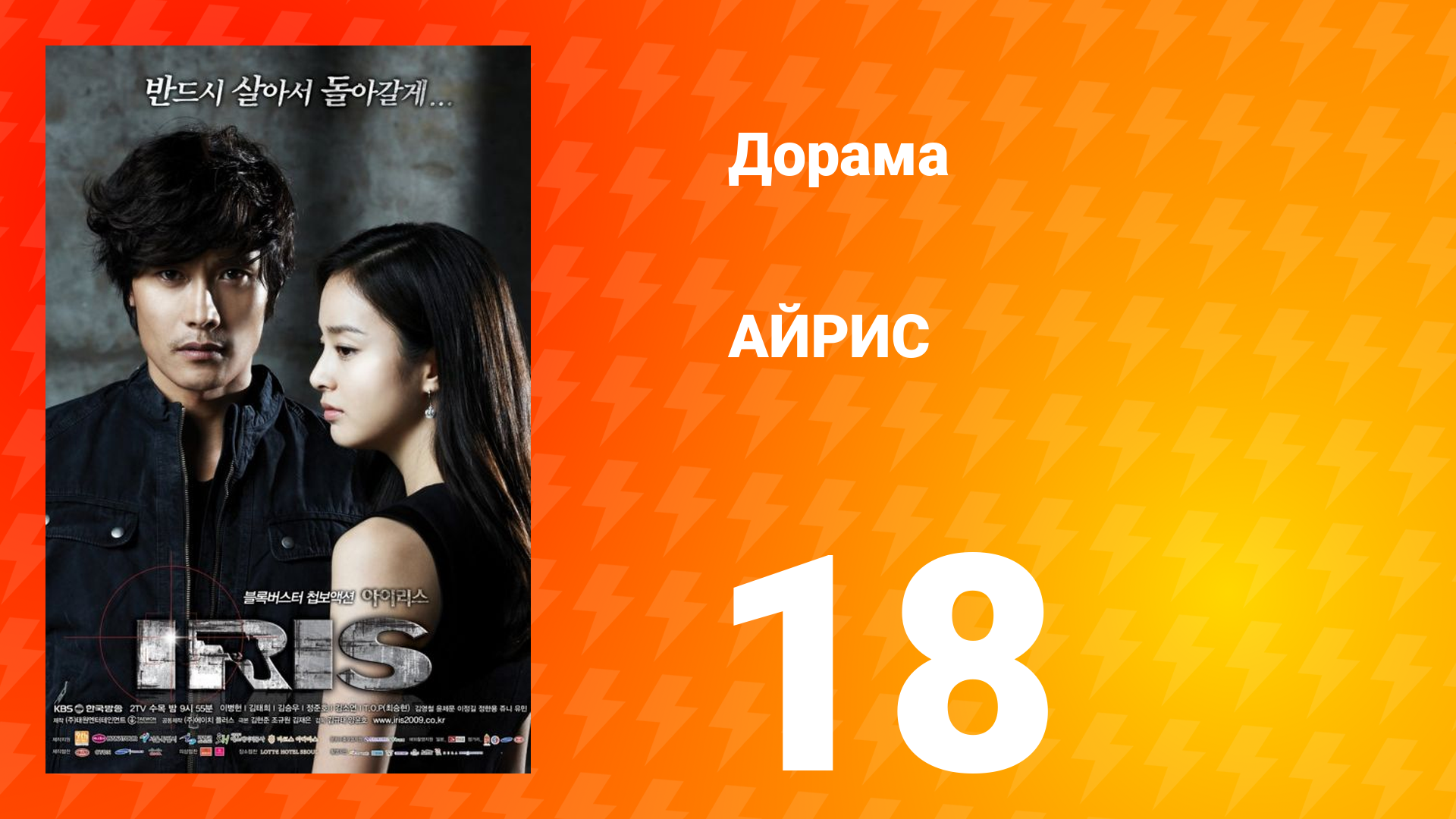 АЙРИС 1 сезон 18 серия