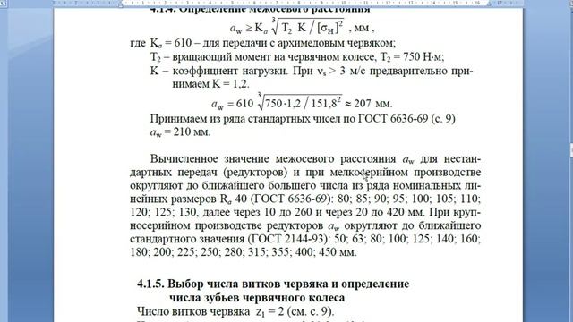 Расчет червячной передачи 1