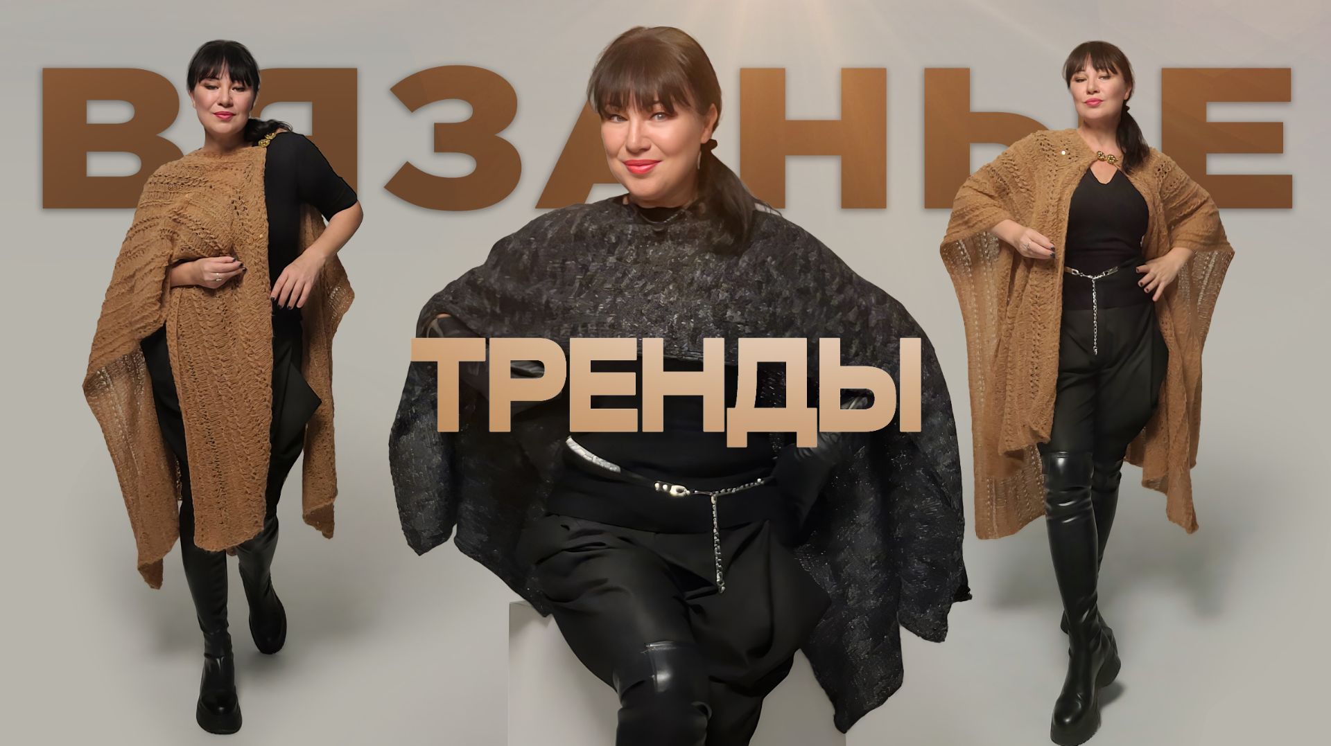 Кейп, накидка и чепчик спицами для актуального образа