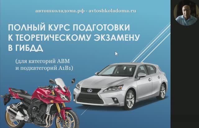 ПДД. Урок 1. Общие положения.