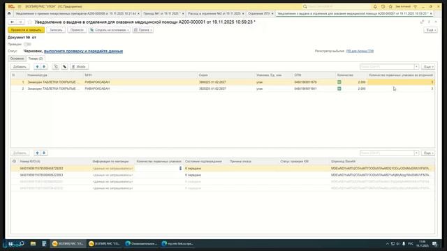 Ознакомительное обучение функционалу РИC УЛОН сотрудник аптеки