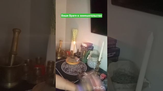 Расклад на врагов