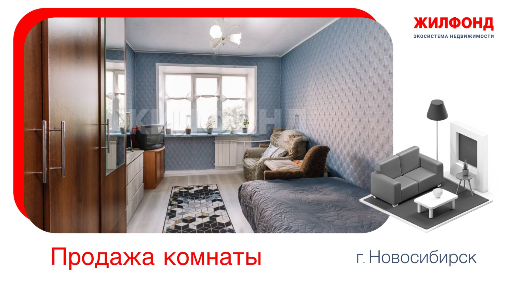 Продажа комнаты, 14 м² Новосибирск, Заельцовский район, ул. Холодильная, д.17/1