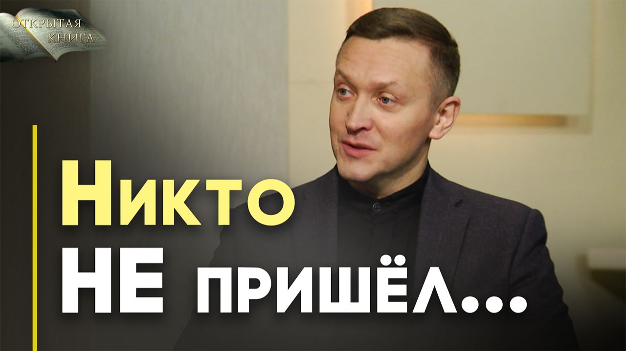 Почему много званых, но мало избранных? | Открытая Книга