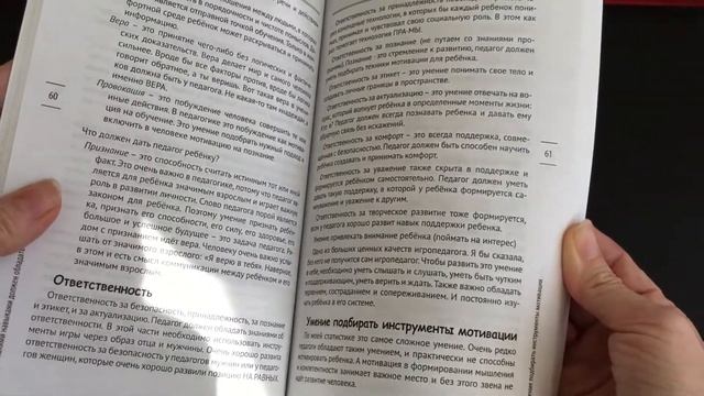 Обзор книги Игропедагогика автор Скуратова Екатерина