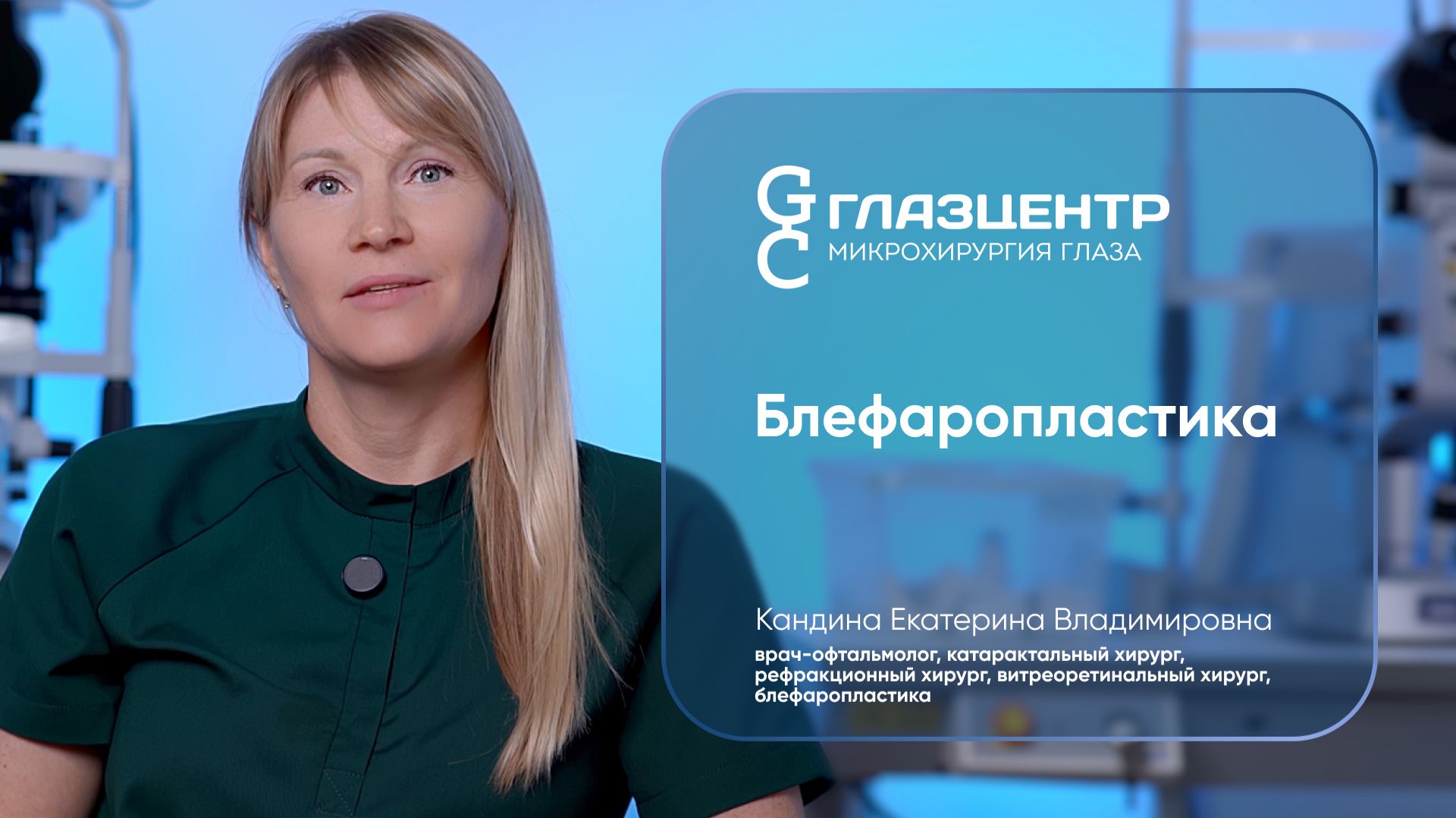 Блефаропластика