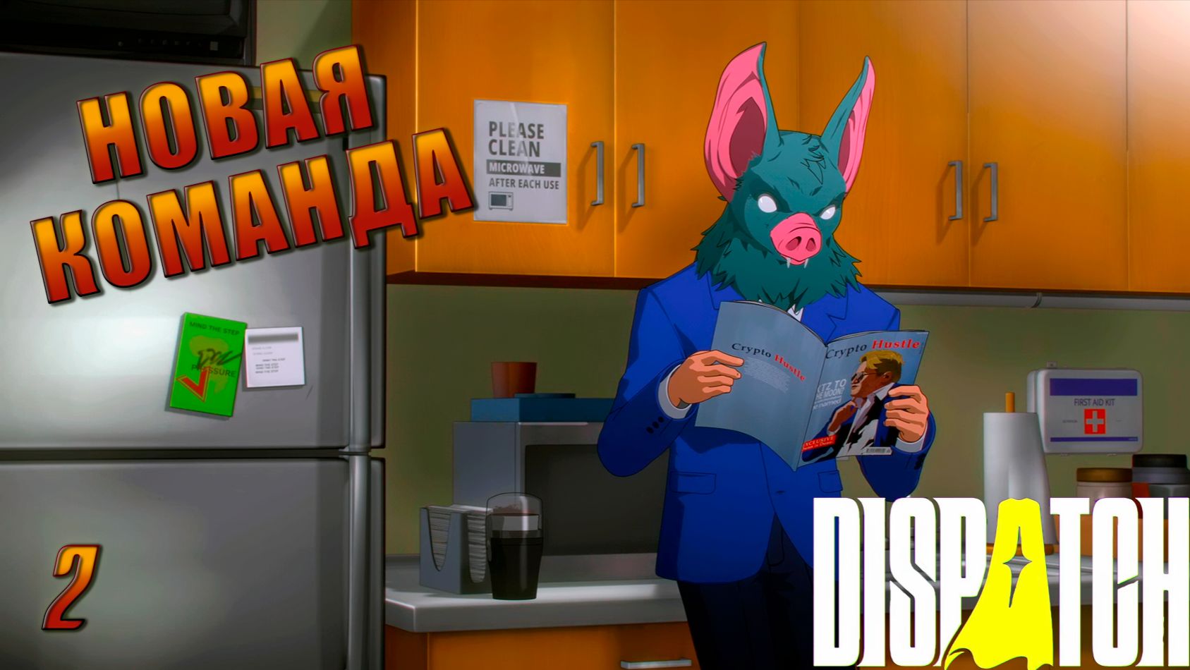 DISPATCH — КОМАНДА МЕЧТЫ ► Прохождение #2