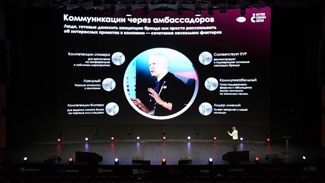 Ирина Якунина, НЛМК ИТ, конференция «Страна InterComm» 2025
