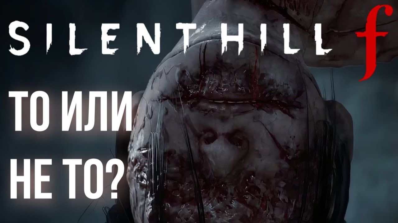 Silent Hill f [ШКОЛЬНИЦА СО СТОЯКОМ] №1