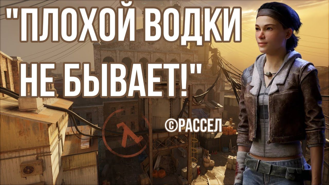 Half-life: ALYX [ДЖЕФФ ВОНЯЕТ] №3