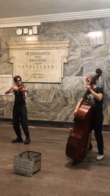 Ещё скрипка и контрабас в переходе московского метро