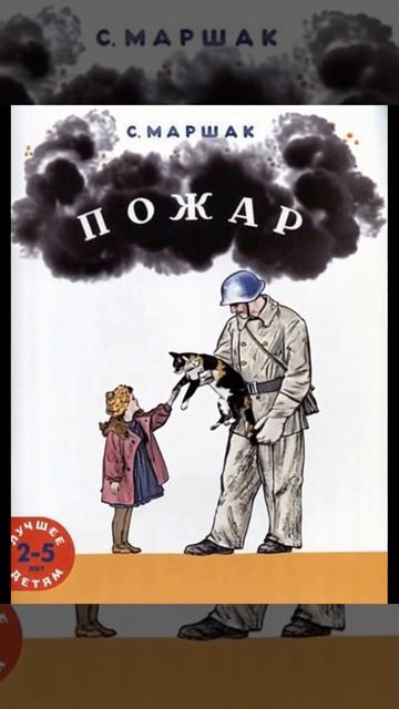 по стихам Маршака
