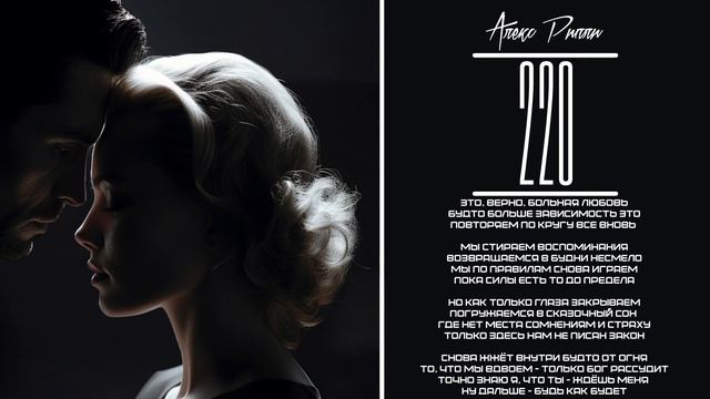 Алекс Рипли - 220