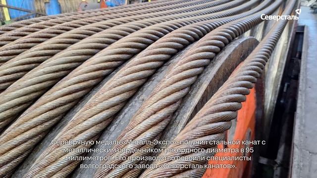 Два новых инновационных продукта «Северсталь-метиза» получили медали выставки «Металл-Экспо’2025»