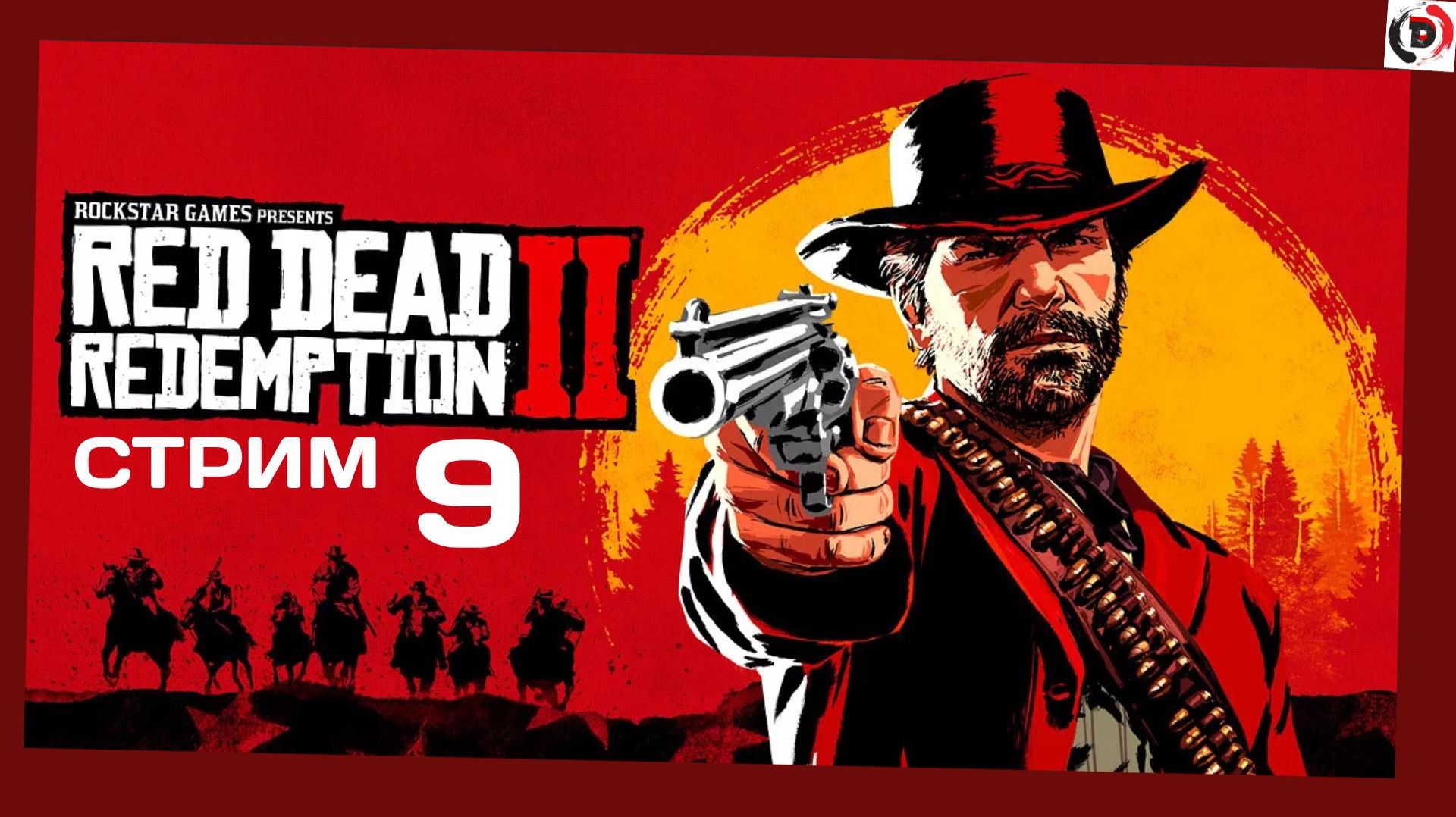 Red Dead Redemption 2 День 9 Глава 3 Бегаем по заданиям