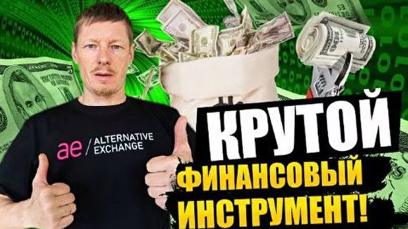 Почему я бросил торговлю акциями на МосБирже и стал торговать Опционами Инвестиции в будущее