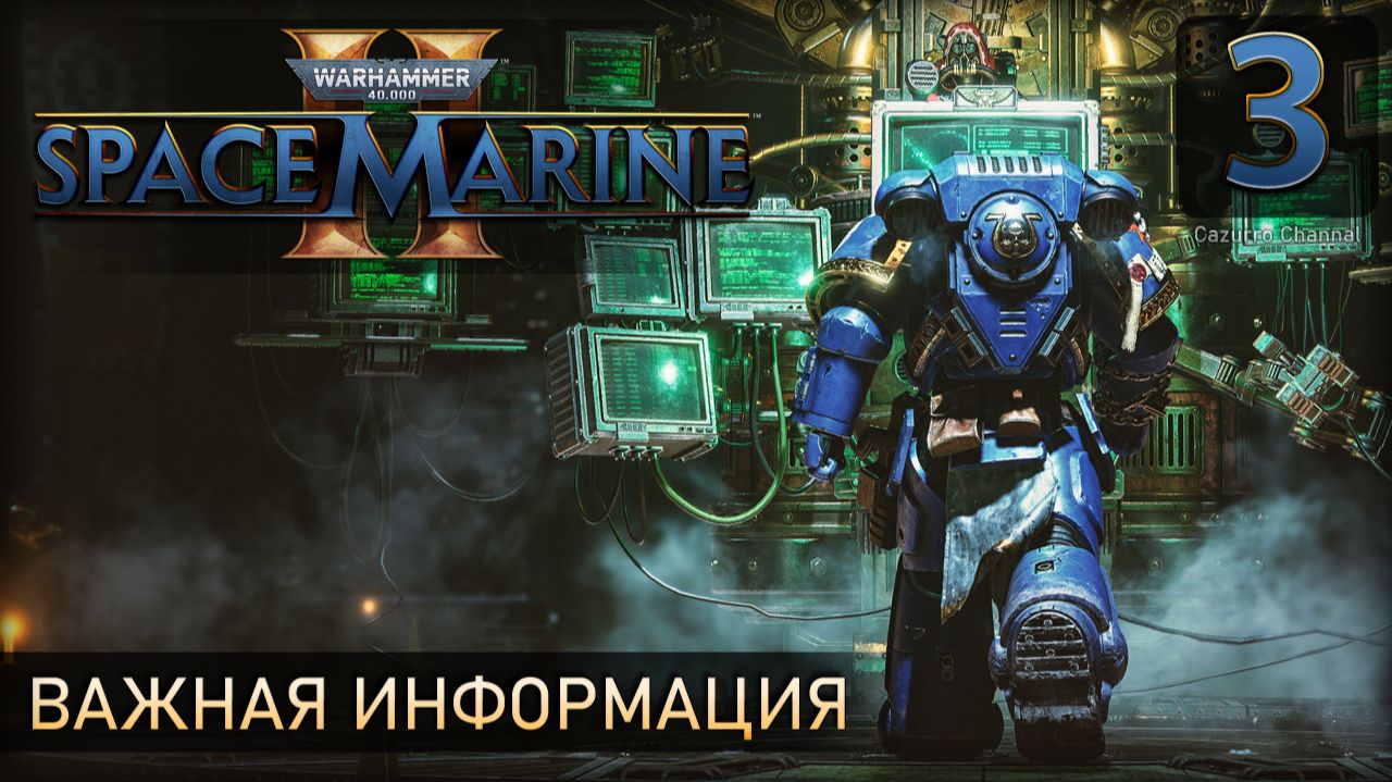 Важная информация - Прохождение #Warhammer 40.000: Space Marine 2 - #3