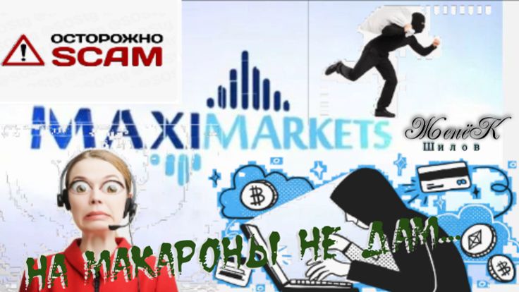 На макароны не дам...