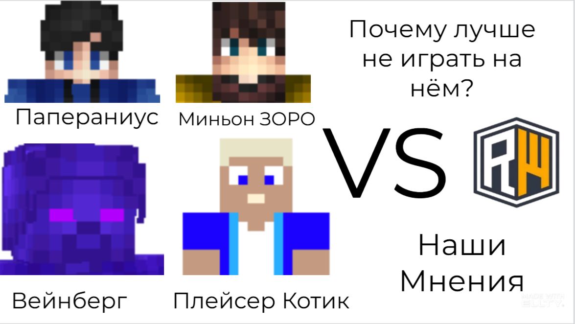 ВСЯ ПРАВДА ПРО СЕРВЕР РИЛИВОРЛД В МАЙНКРАФТ.  МНЕНИЯ МОИХ ДРУЗЕЙ.  ДО КОНЦА!😲💥