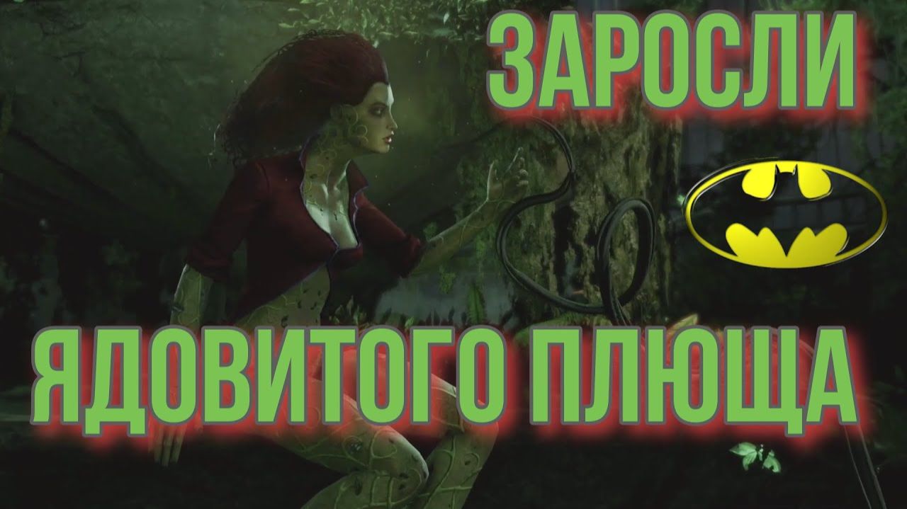 Batman: Arkham Asylum СУЕМ РУКИ КУДА ПОПАЛО №3
