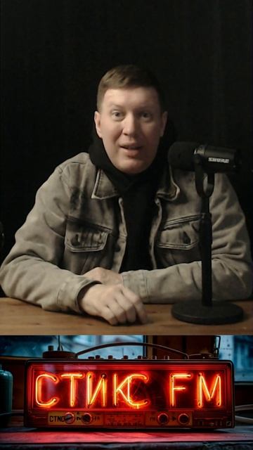 Радио - Стикс FM - 7