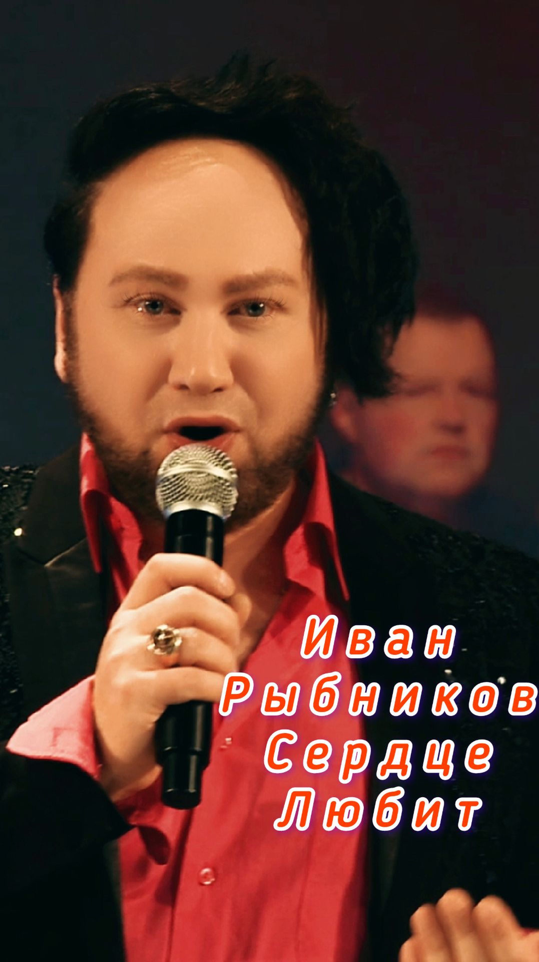 Иван Рыбников новинка Сердце любит  Автор исполнитель #россия #музыка #песня