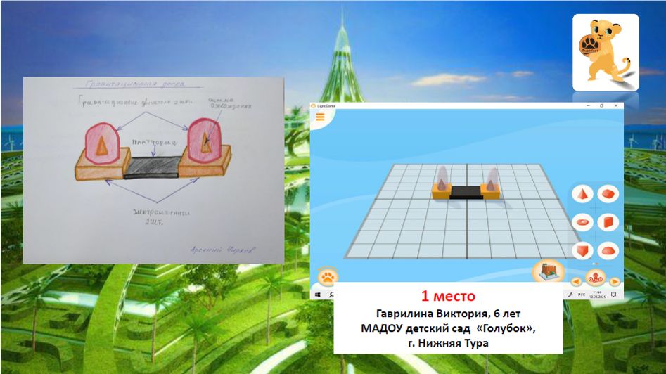 Конкурсная работа по 3D моделированию в «LigroGame» «Гравитационная доска», диплом 1 место
