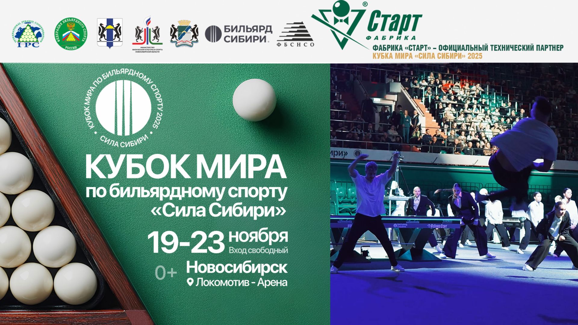 Кубок Мира «Сила Сибири» | Церемония открытия