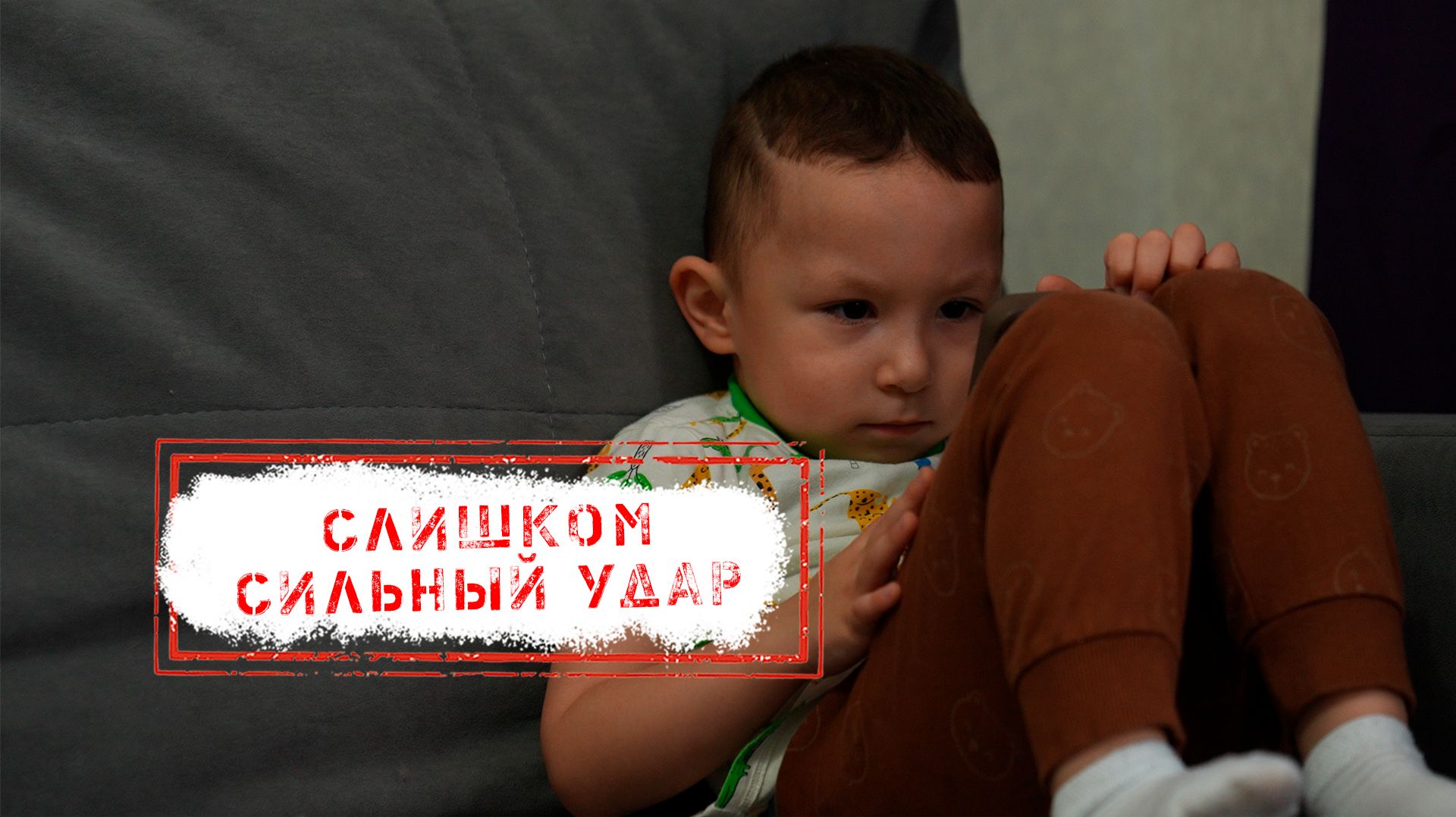 НОВОСТИ КАМЧАТКИ: СЛИШКОМ СИЛЬНЫЙ УДАР