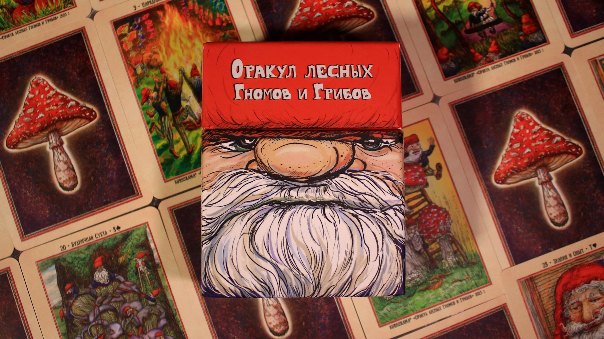 Загадочный мир грибного оракула! Обзор новинки от KURKURAMA! Авторская колода Ленорман