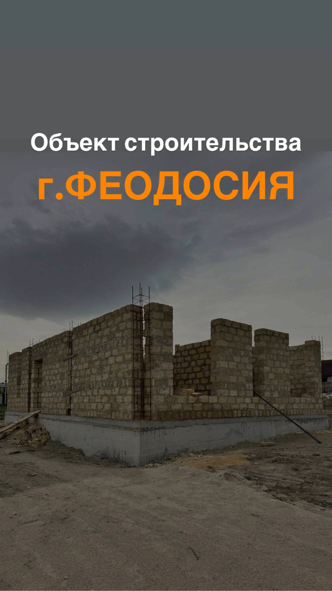 📍Наш объект в ФЕОДОСИИ: обзор🔍