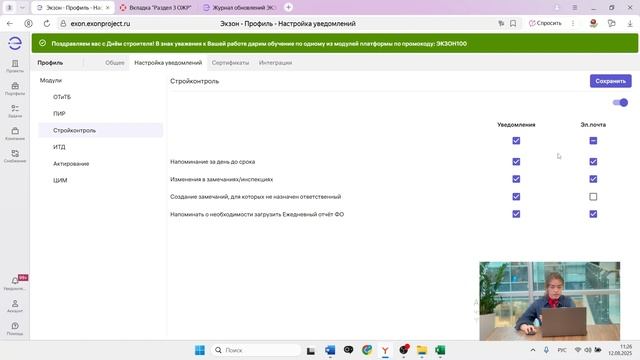 Как настроить получение уведомлений в системе Экзон?