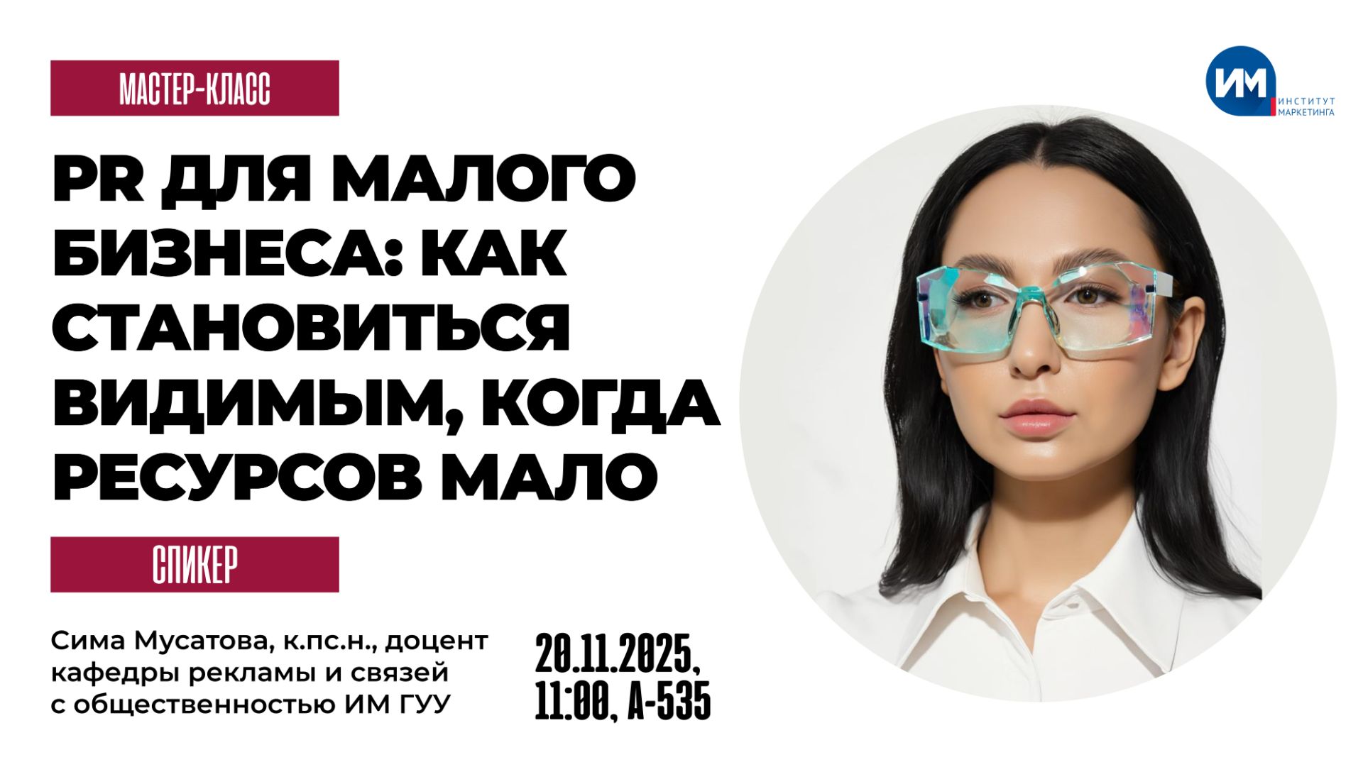 PR для малого бизнеса: как становиться видимым, когда ресурсов мало