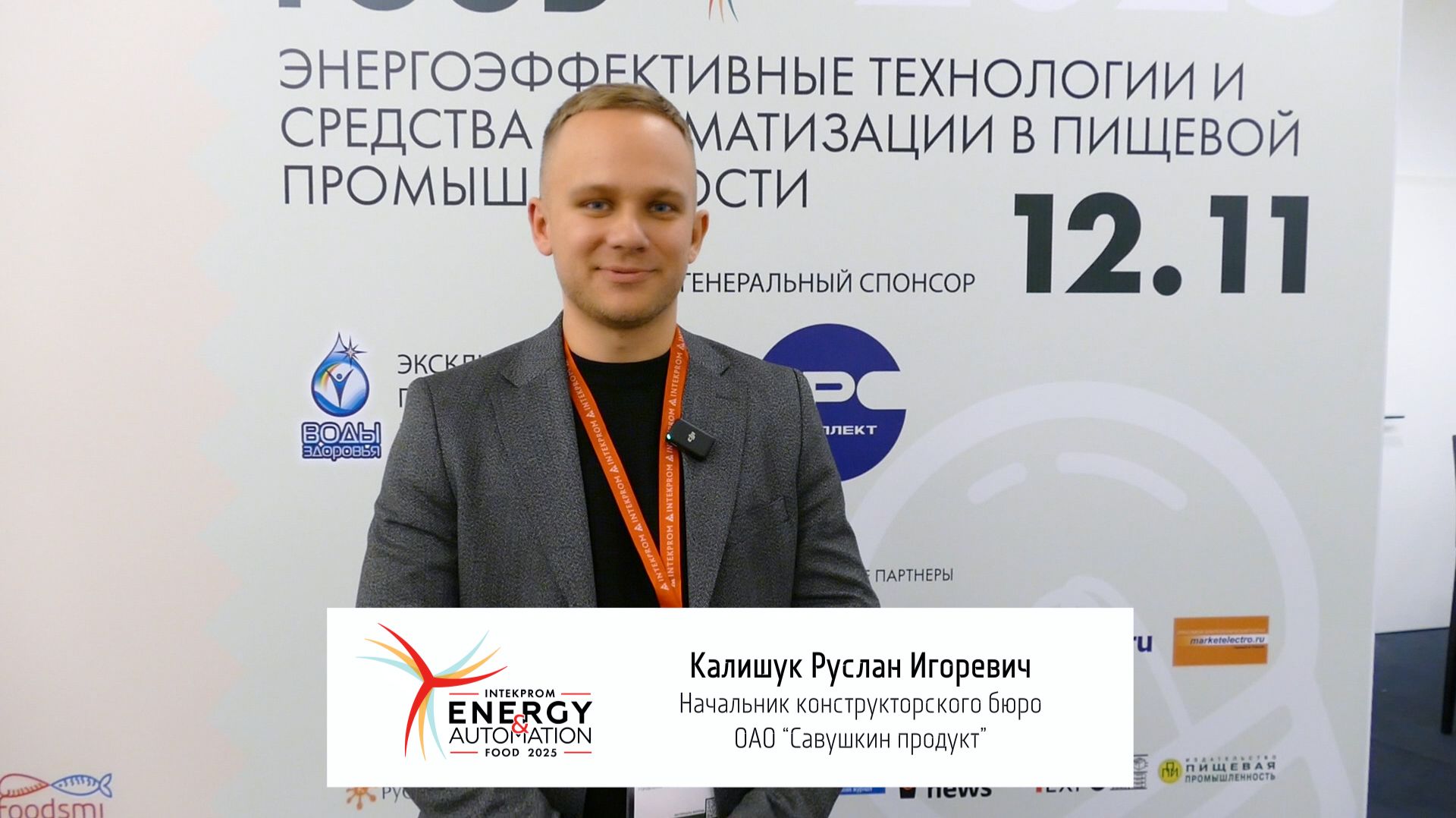 Калишук Руслан Игоревич, Начальник конструкторского бюро ОАО "Савушкин продукт"