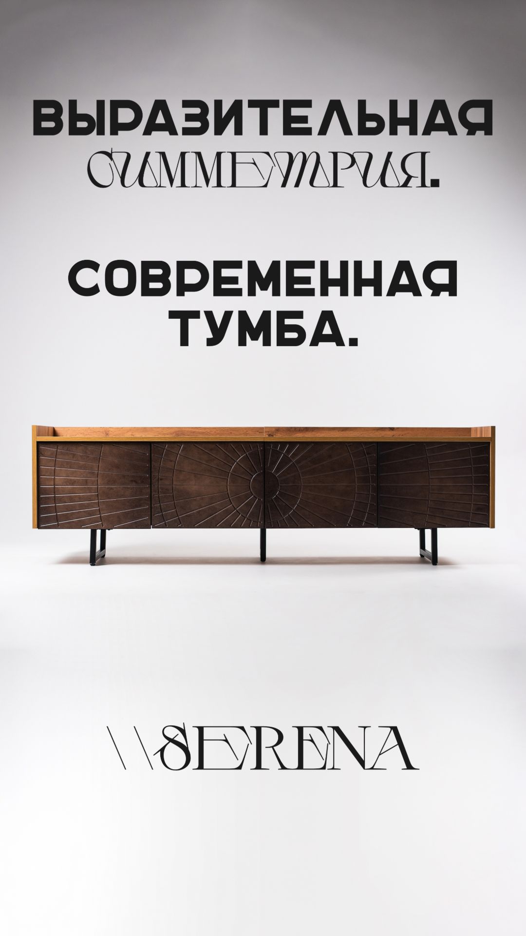 Обзор дизайнерской тумбы под ТВ с резными фасадами Serena