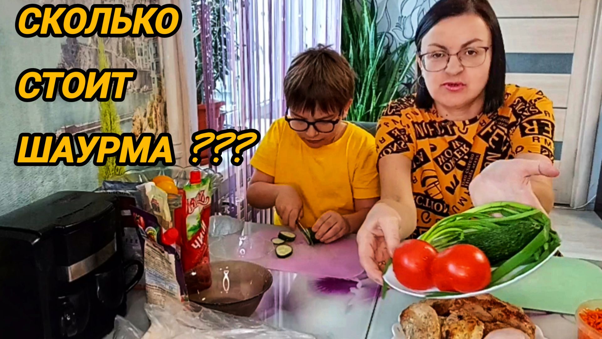 ГОТОВЛЮ ВМЕСТЕ С ВНУКОМ 🌯 ИЛИ ВО СКОЛЬКО ОБОЙДЁТСЯ ДОМАШНЯЯ ШАУРМА 😋👍☝️