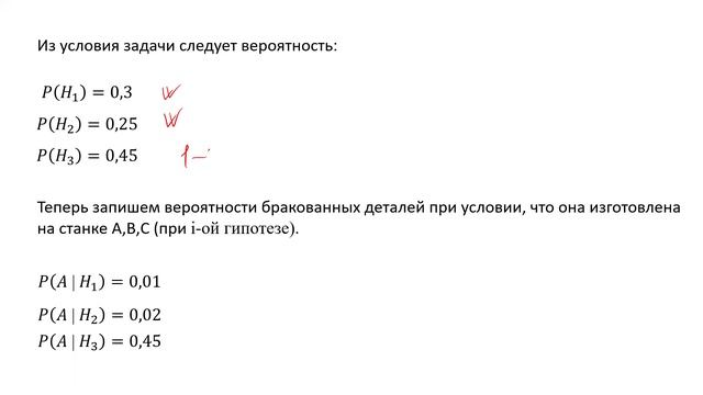 Вычисление вероятности по формуле полной вероятности (A7)