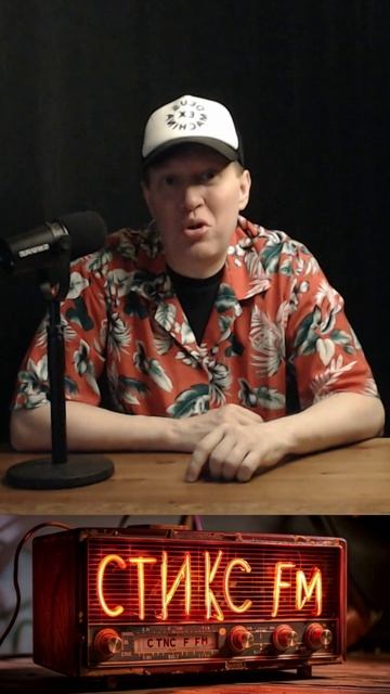 Радио - Стикс FM - 6