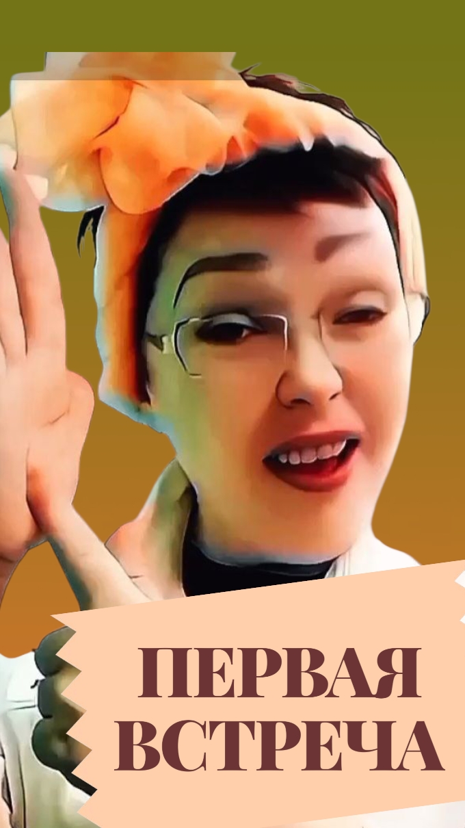 Первая встреча — что дальше? 🌐💞 #знакомства #онлайнлюбовь #темутик #переписка #любовьвсети #Губкин