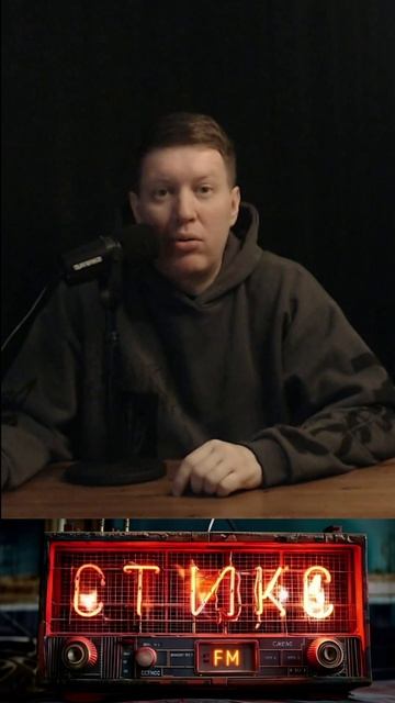 Радио - Стикс FM - 4