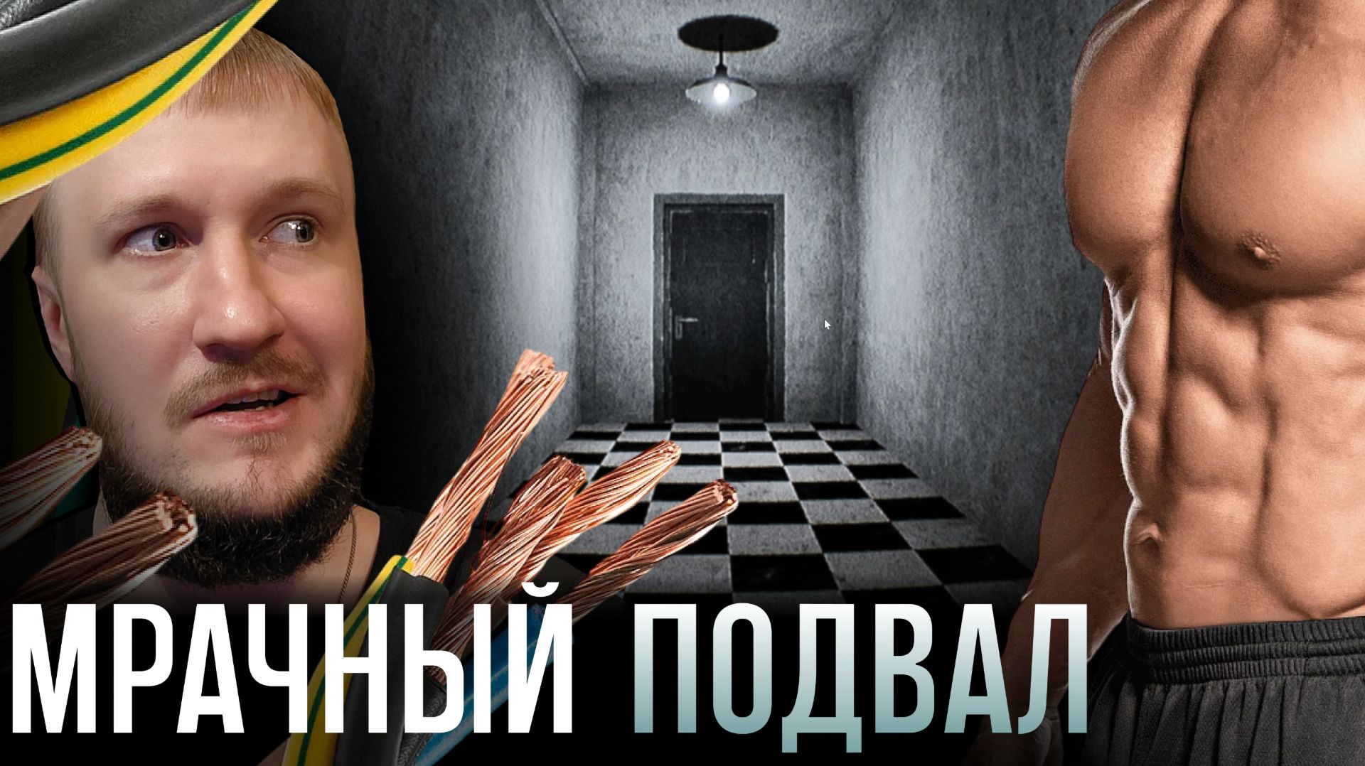 ПСИХОДЕЛИЧЕСКИЙ ХОРРОР ИЛИ ХАЛЯВНОЕ УЛУЧШЕНИЕ || UNIT05