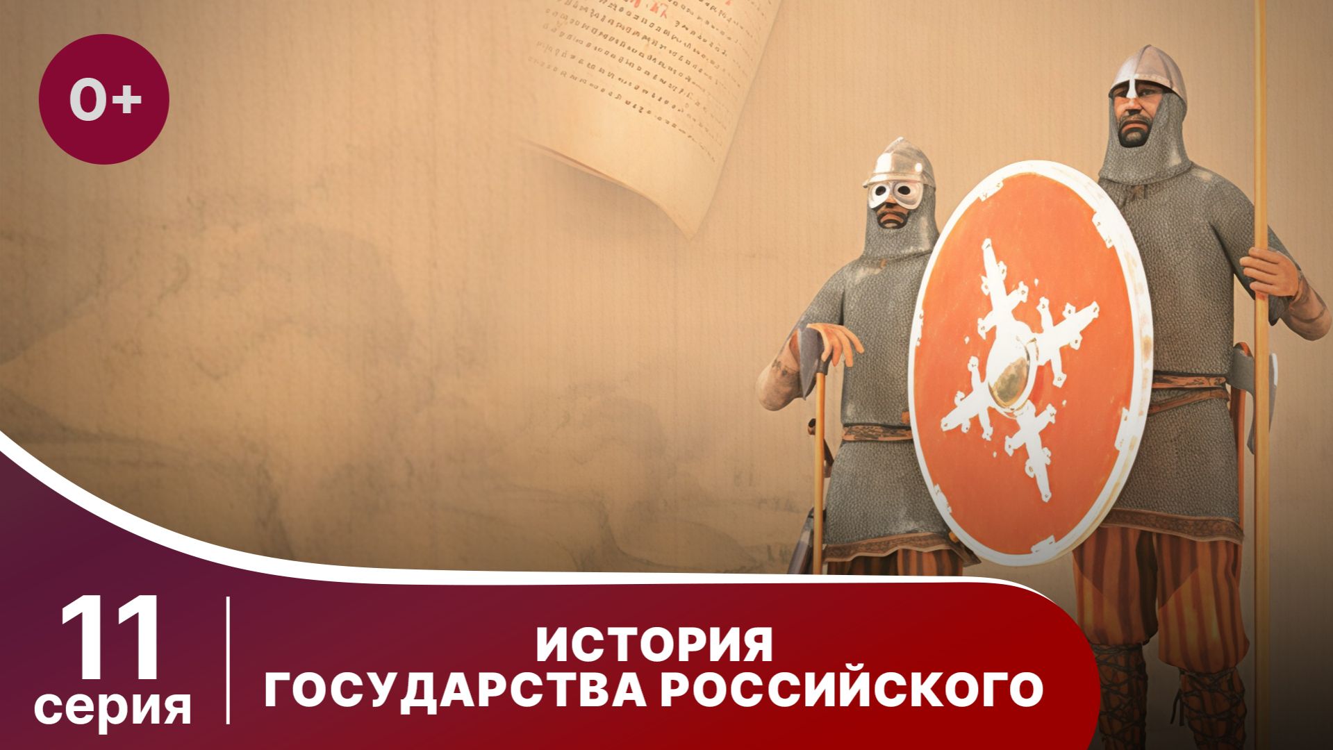 История Государства Российского. Все серии подряд. 391 - 430 серии. Документальный Фильм. StarMedia