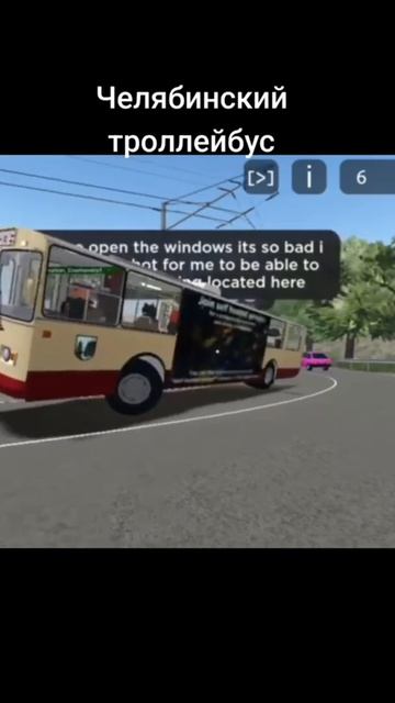 Челябинский троллейбус