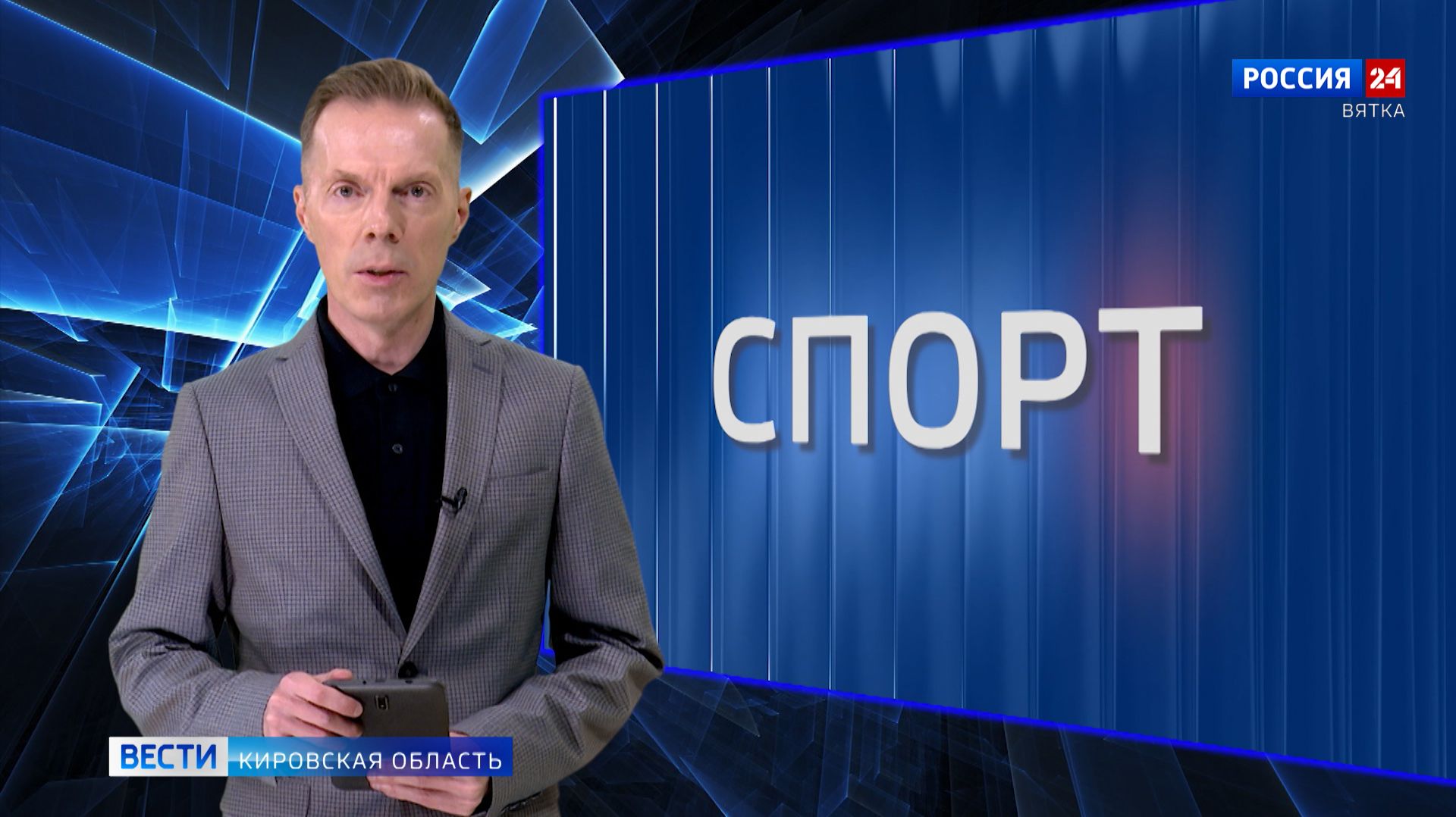 Вести. Спорт (23.11.2025)