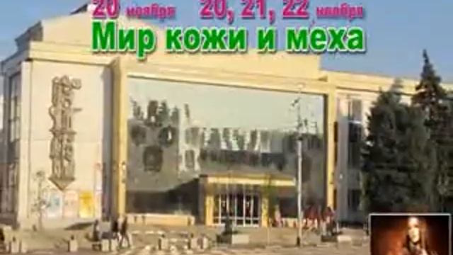 МИР КОЖИ И МЕХА ноябрь 2015   ГДК + Маждестик