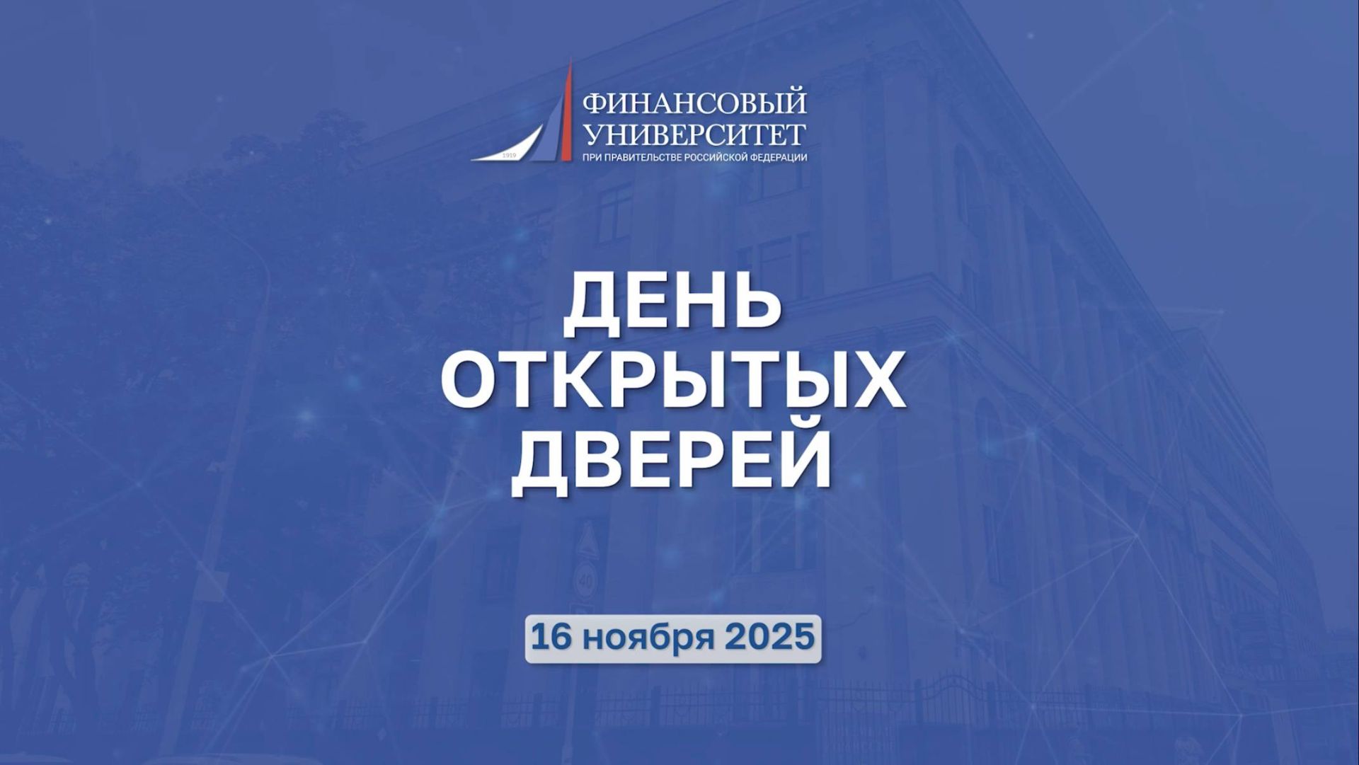 День открытых дверей